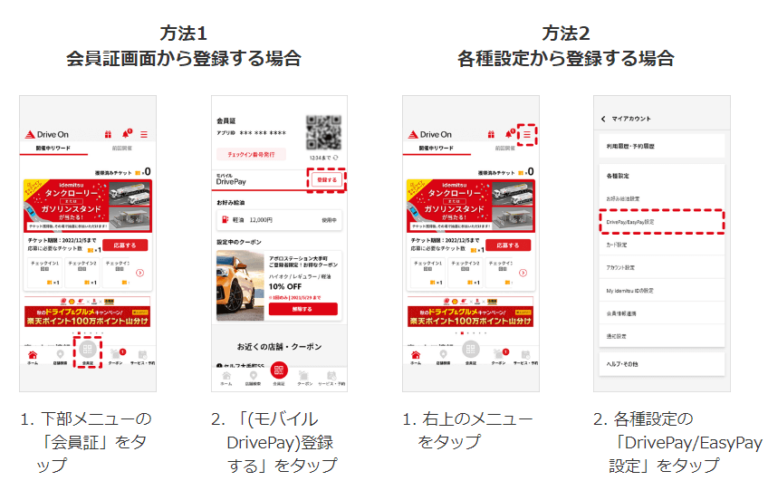 【待ってました！】出光アプリDriveOnがモバイルDrivePayでアプリ上で決済可能に！！ | おりんやブログ